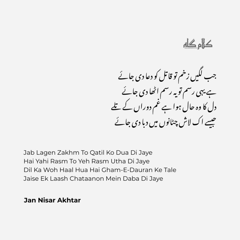 Jab Lagen Zakhm To Qatil Ko Dua Di Jaye - Jan Nisar Akhtar - Kalaam Gah