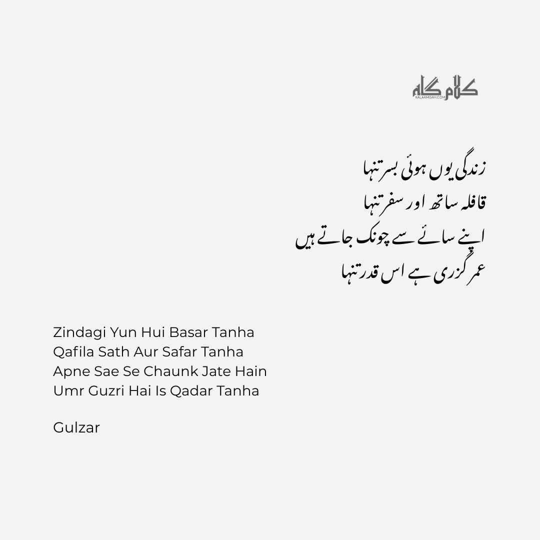 Zindagi Yun Hui Basar Tanha - Gulzar Poetry - Kalaam Gah