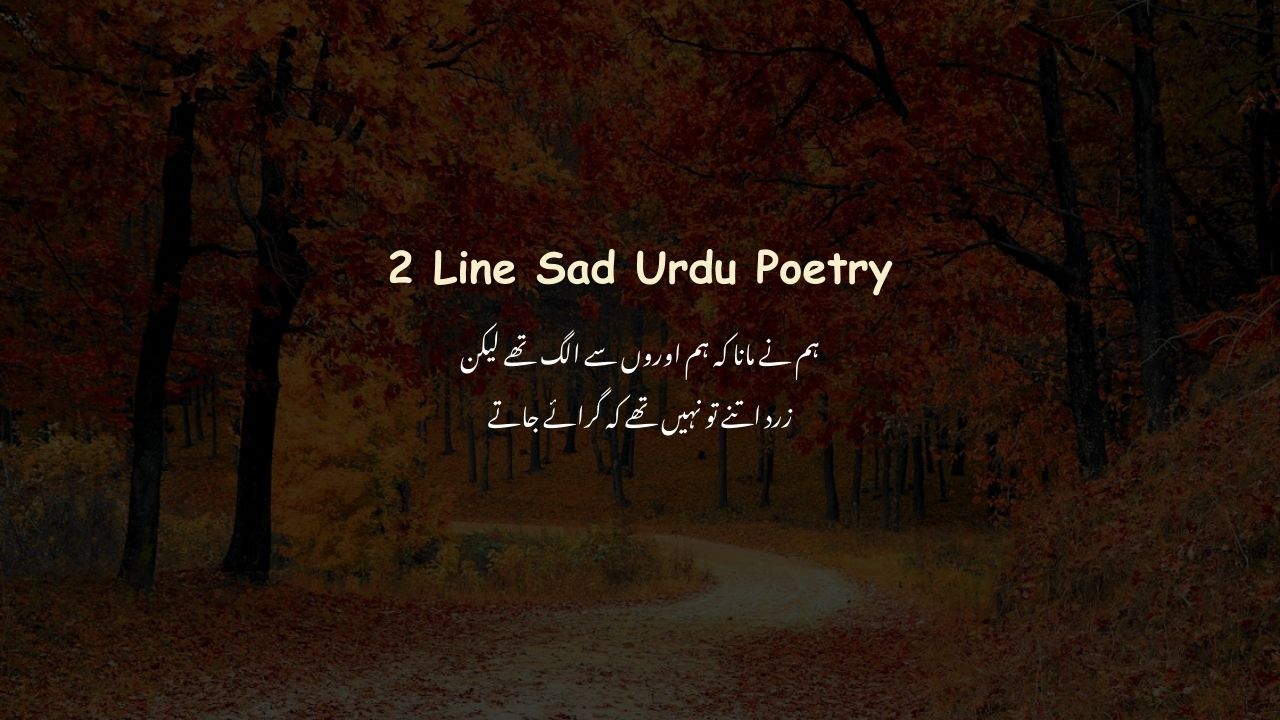 2 Line Sad Urdu Poetry - Heart Broken Poetry - Kalaam Gah